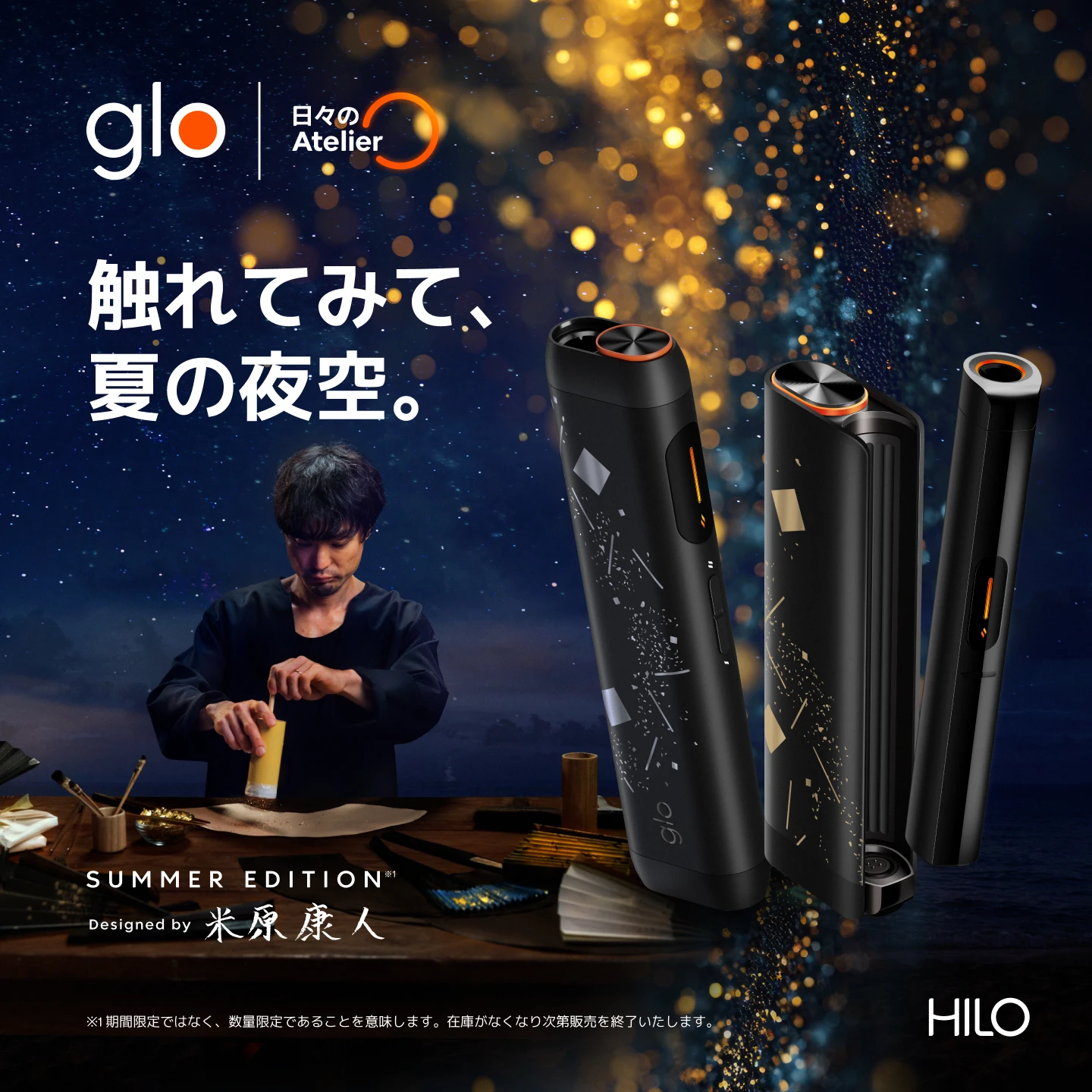 【公式】グロー(glo™)キャンペーン2026 | 加熱式たばこglo™(グロー)